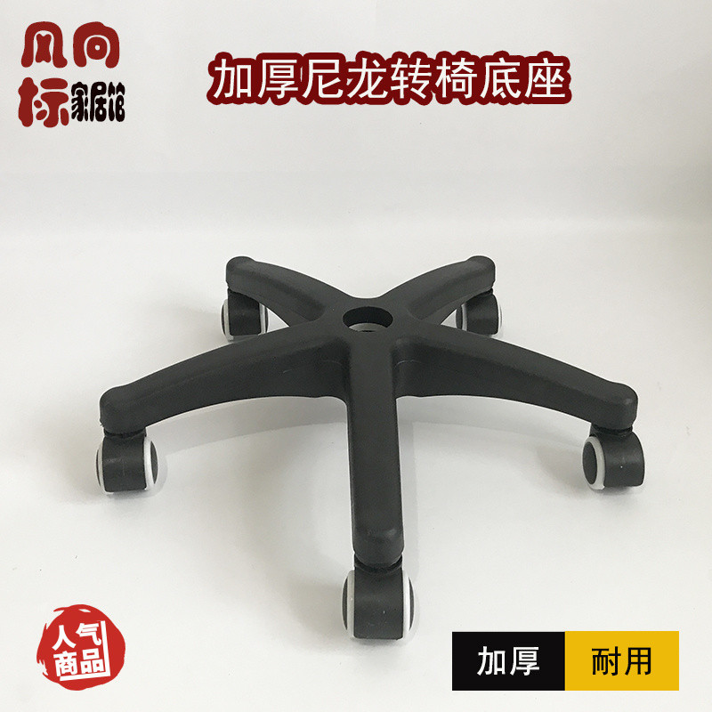 Thickened Nylon Swivel Chair Legs Office chair legs Computer Chair Base ...