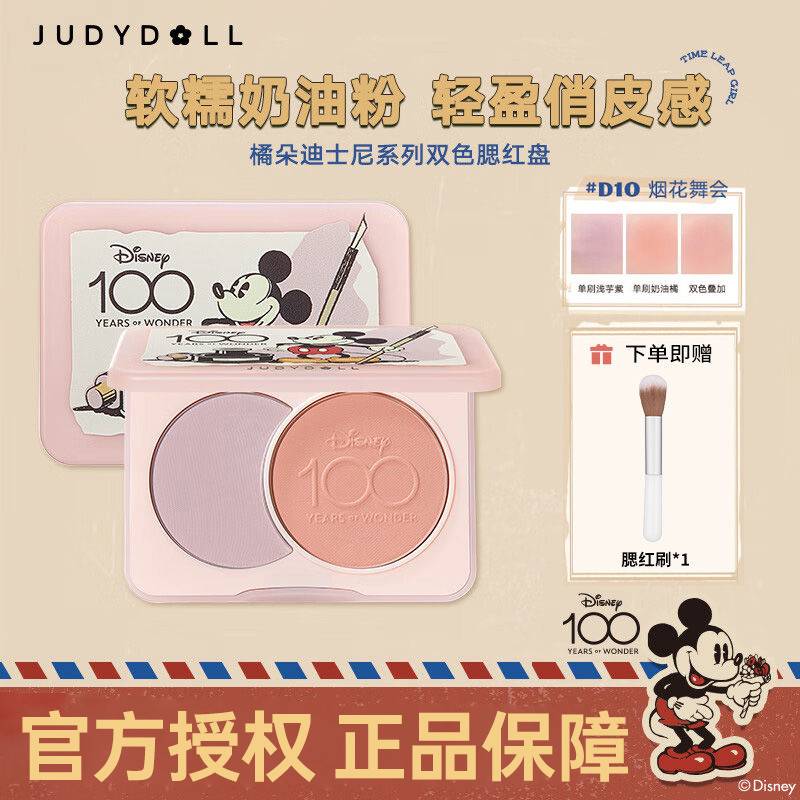 JudydoLL Orange Duo Disney Two-Tone Blush Palette Purple Blush Blue Expanding Color Milky ...