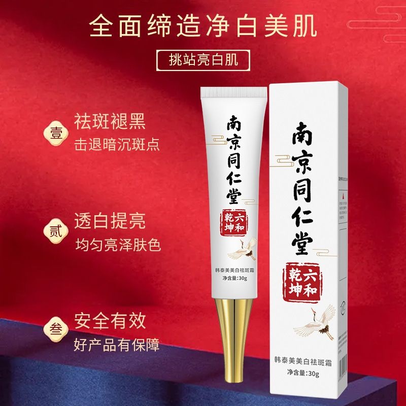 Han Taimei Nanjing Tongrentang Cream 30g Fade Melanin Moisturizing Skin ...