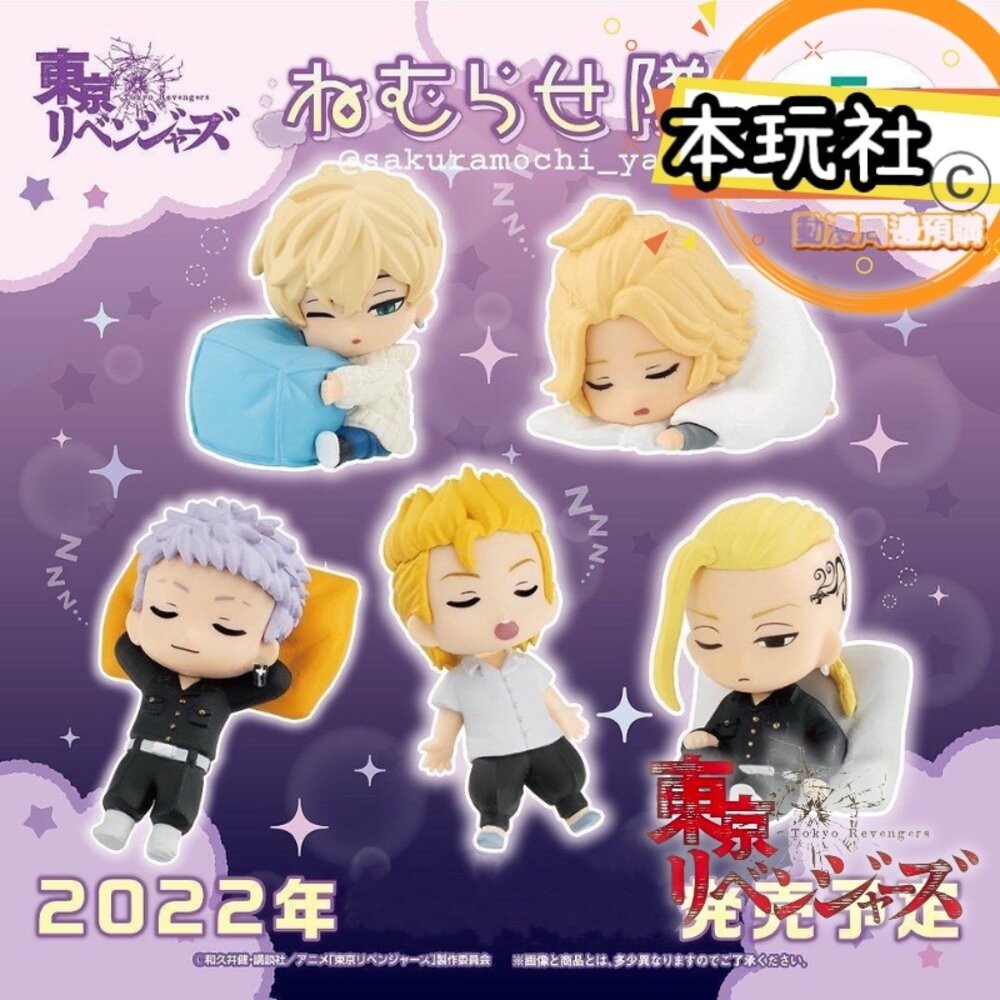 Honda Gashapon Tokyo Avengers BANDAI Sleeping Doll Sano Manjiro Matsuno Chifu Mitani Takashi ...