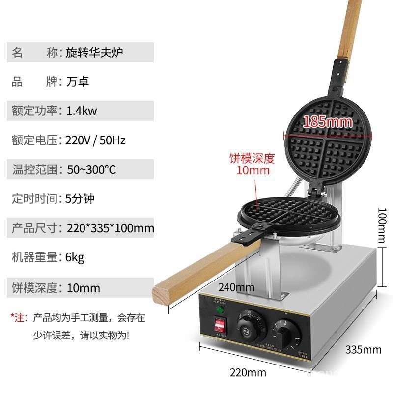 Waffle Machine Commercial Stall Rotary Waffle Baker Electric Heating ...