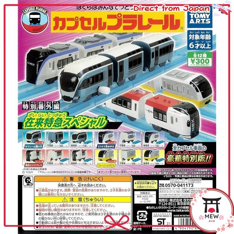 Capsule Pla-rail Special Edition Express Train Special Edition, 12 ...