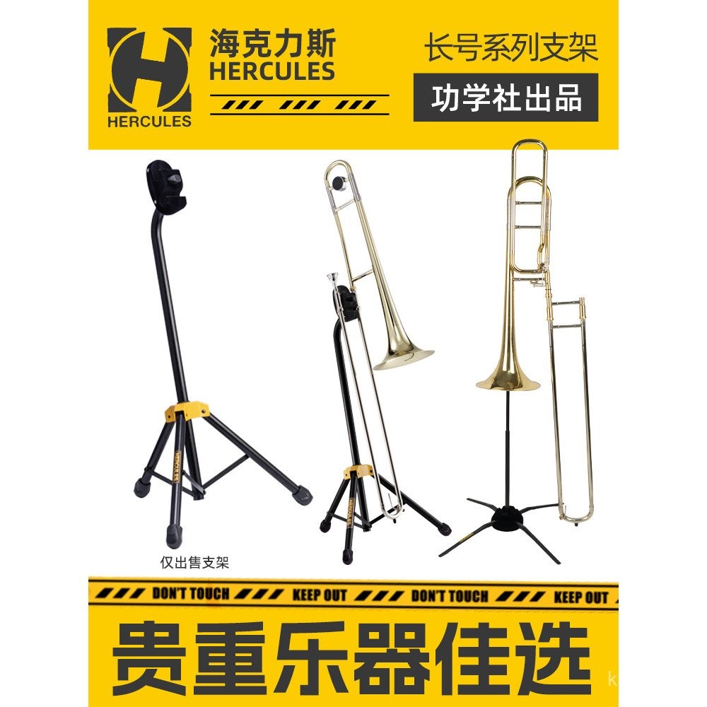 Hercules Hercules Tenor Trombone Foldable Stand Vertical Floor Stand ...