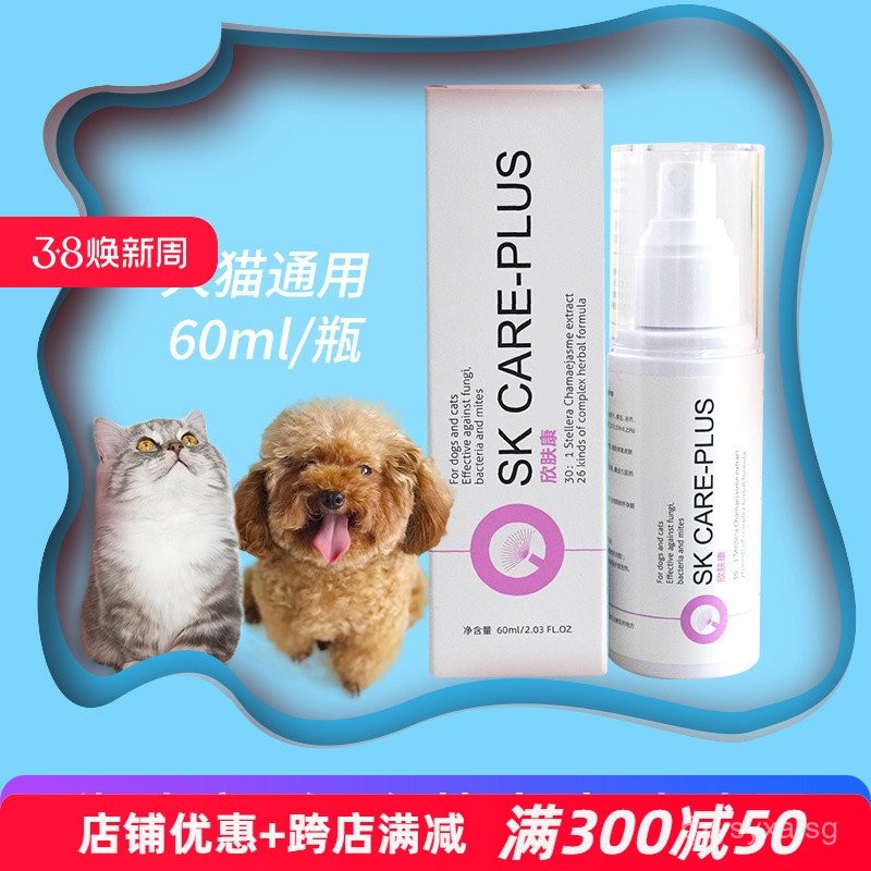 Moga True Pet Bacteria Cat Mite Dog Ringworm Skin Care Spray Wet Dog ...