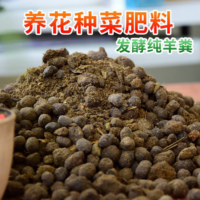 Sheep Manure Fermented Organic Fertilizer Flower Fertilizer Universal ...