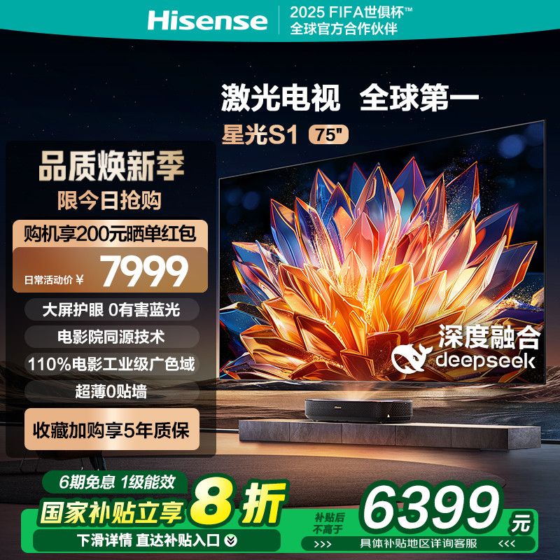 Hisense Laser TV Starlight S1 75Inch Large Screen Eye Protection ...