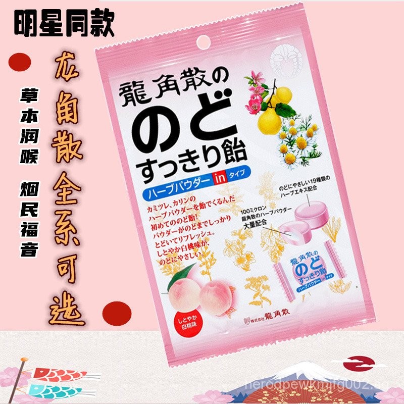 Wang Yibo Xiao Zhan Same Style Japanese Ryukakusan Throat Lozenges Peach Ryukakusan Teacher ...