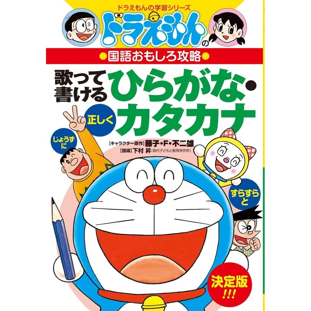 Doraemon's Interesting Guide to Japanese Language: Sing and Write ...