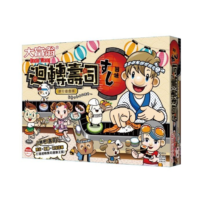 2Plus Wanga Game/Monopoly Kitchen Set Conveyor Sushi Monopoly+Hot Pot ...