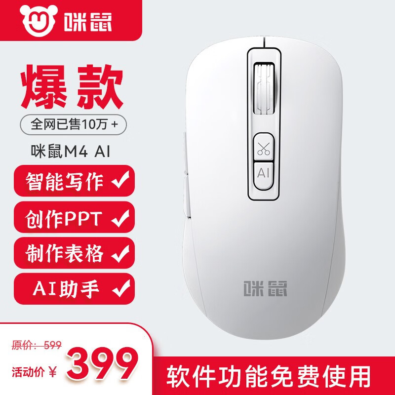 Mouse Technology（MiMouse）M4AI Version Intelligence ai Mouse AI Intelligent Writing Generate PPT ...