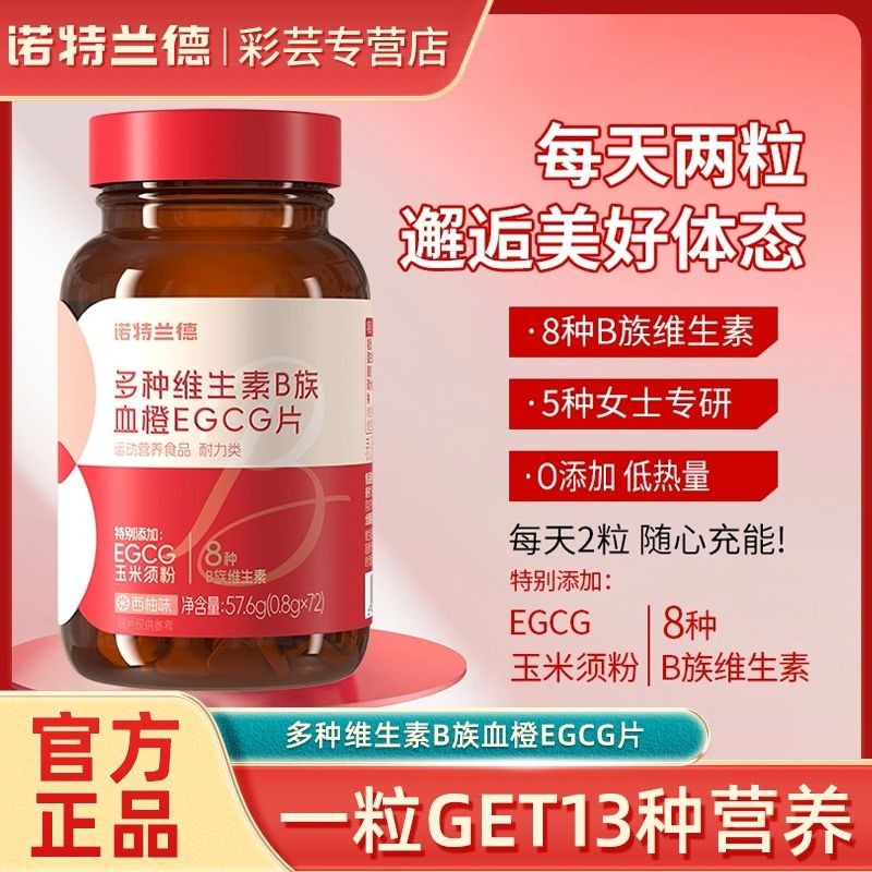 20250308Notland Multivitamin b Blood Orange EGCG ts Niaci Northerland ...