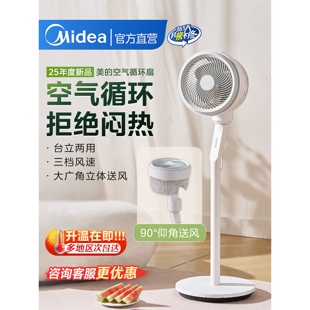 Midea Air Circulation Fan Household Energy-saving Floor Fan Turbo Quiet ...