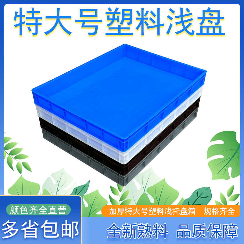 Extra Large Thickened Plastic Tray Shallow Tray Rectangular Pallet Box ...