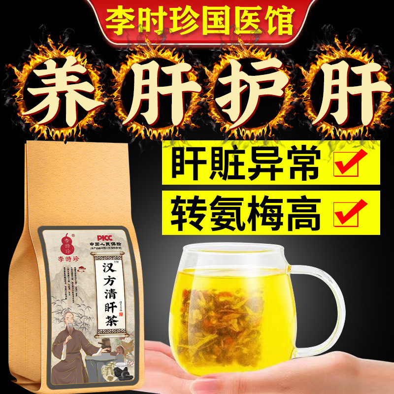 Liver Clearing Heat No Liver Protecting Pharmacy Nourishing Liver Liver ...