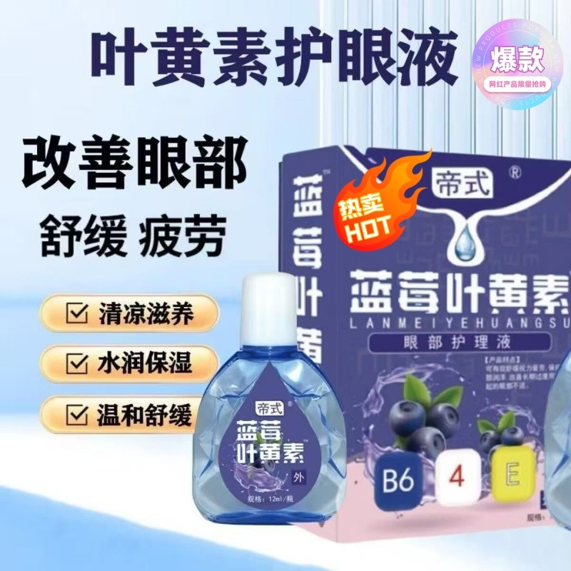 [Local Delivery] Blueberry Lutein Eye Potion Relieve Eye Fatigue Dry ...