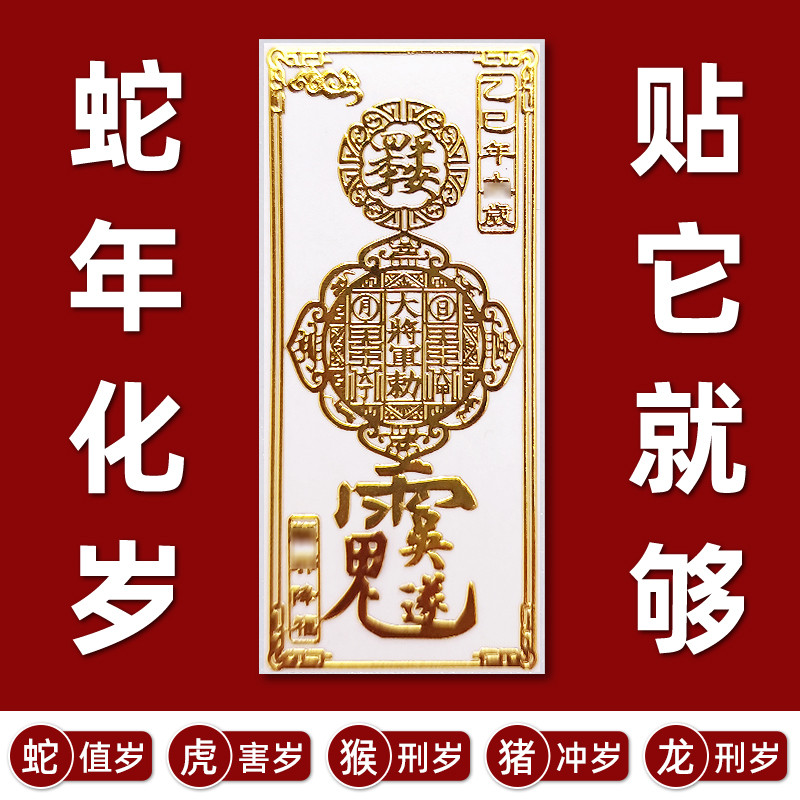 2025Amulet Yisi Year of the Snake Tai Sui Protection Bag Birth Year ...
