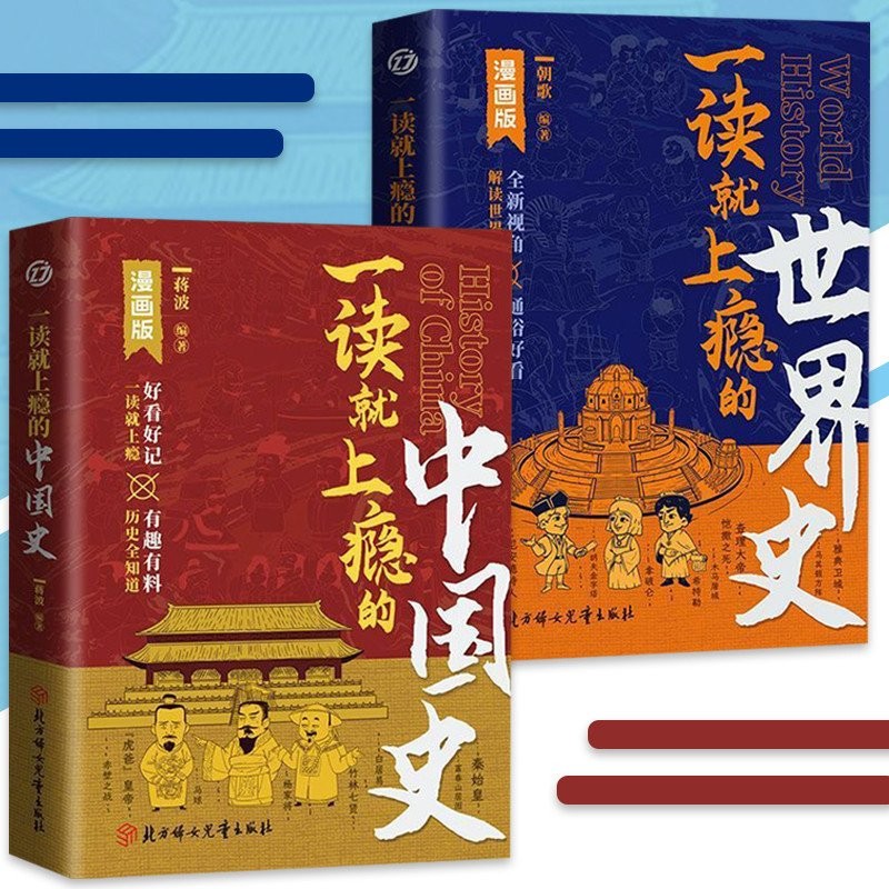 Genuine Comic Version of Chinese History That You'll Be Addicted to ...