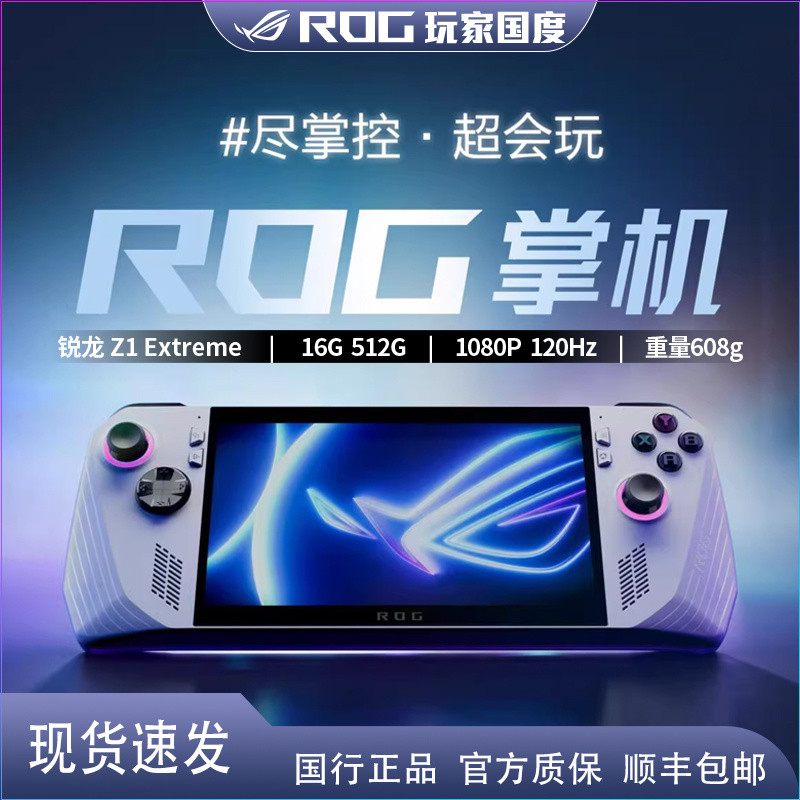 ROG Handheld Console ROGALLY Handheld Game Console National Version ...