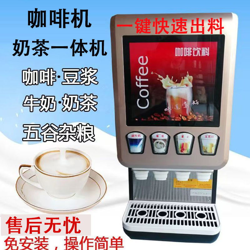 Fully Automatic Instant Coffee Machine Commercial Hot and Cold Buffet ...