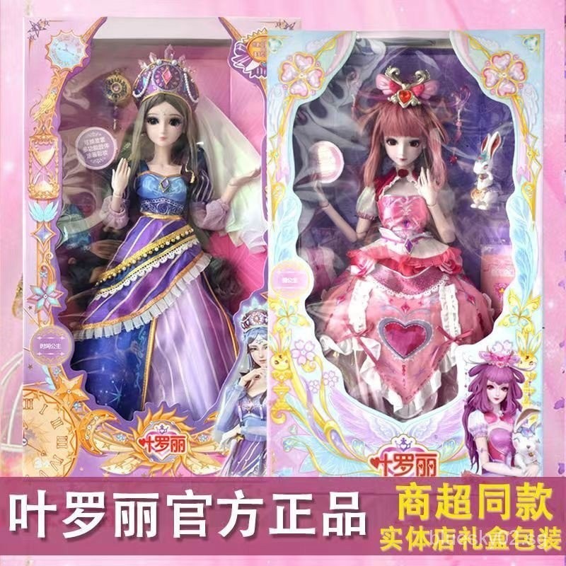 Ye luoli60cmDoll Luo Li Fairy Time Love Princess Barbie Doll Set Girl ...