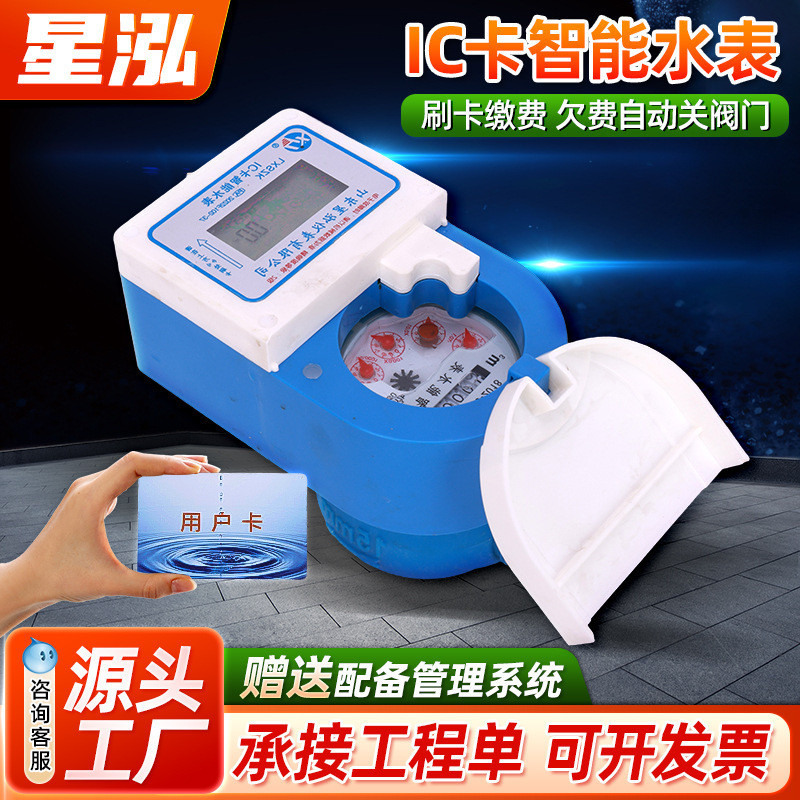 TP-6 Nylon Water Meter Plastic Water Meter ICCard Smart Prepaid Water ...