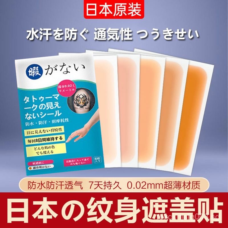 Japanese Tattoo Cover Artifact Flesh Color Scar Invisible Stickers ...