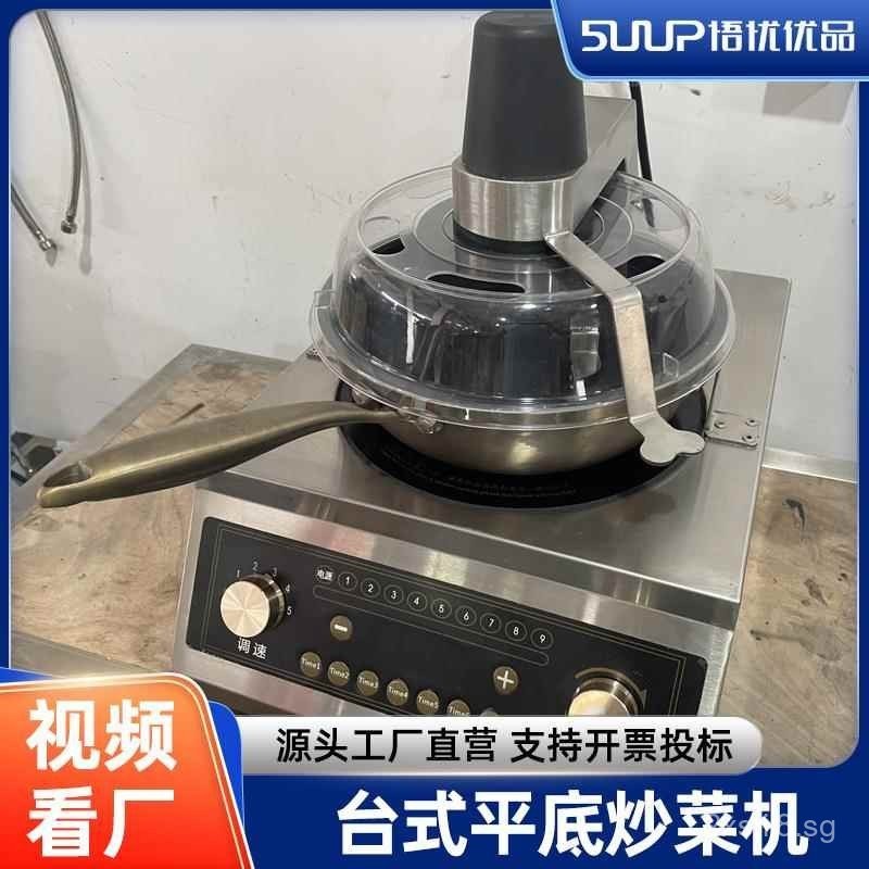 Fully Automatic Stir-Fry Machine Commercial Flat Stir-Fry Robot Semi ...