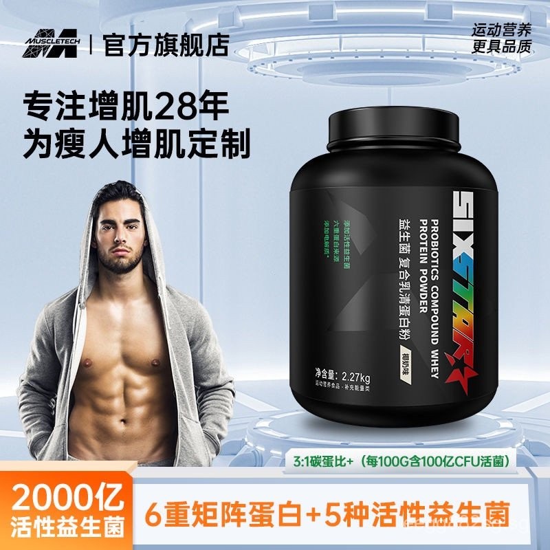 Muscle technology Six Star muscle build powder 7 pounds 1 pound muscle ...