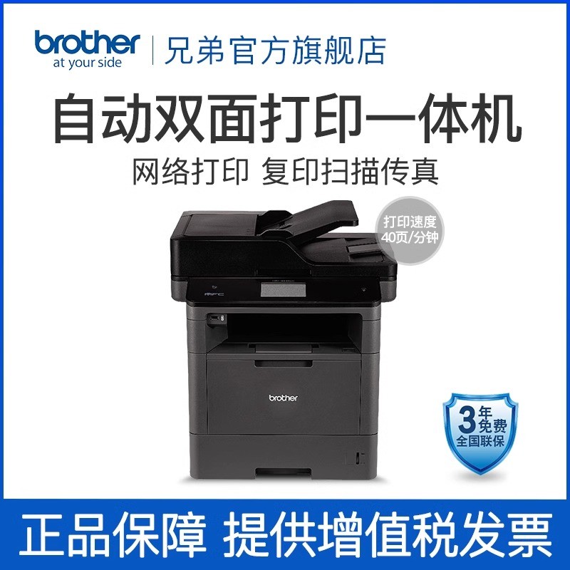 Brother Flagship Store MFC-8530DN Black and White Laser Multifunctional ...