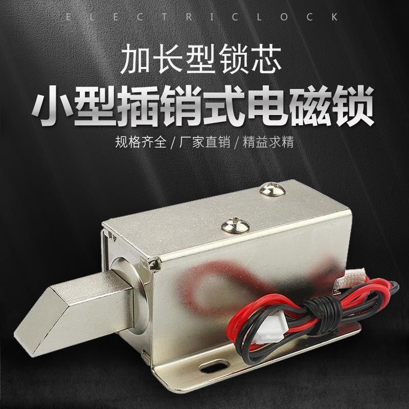 12V Drawer Electric Box Latch Type Long Lock Courtyard Small Door ...