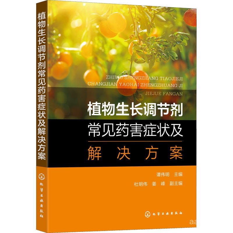 Common Symptoms and Solutions of Plant Growth Regulator Toxicity Tan ...