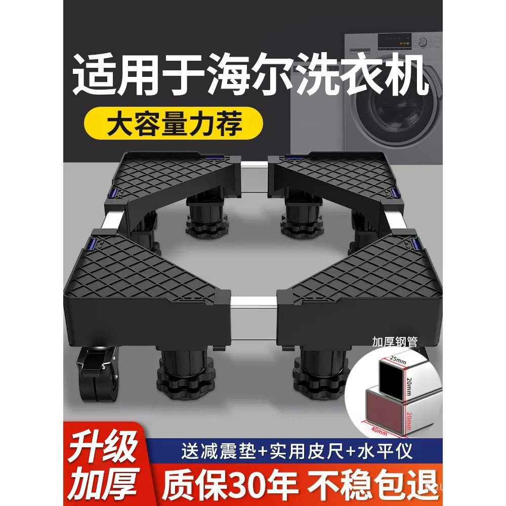Beishi Suitable for Haier Washing Machine Base Frame with Movable ...