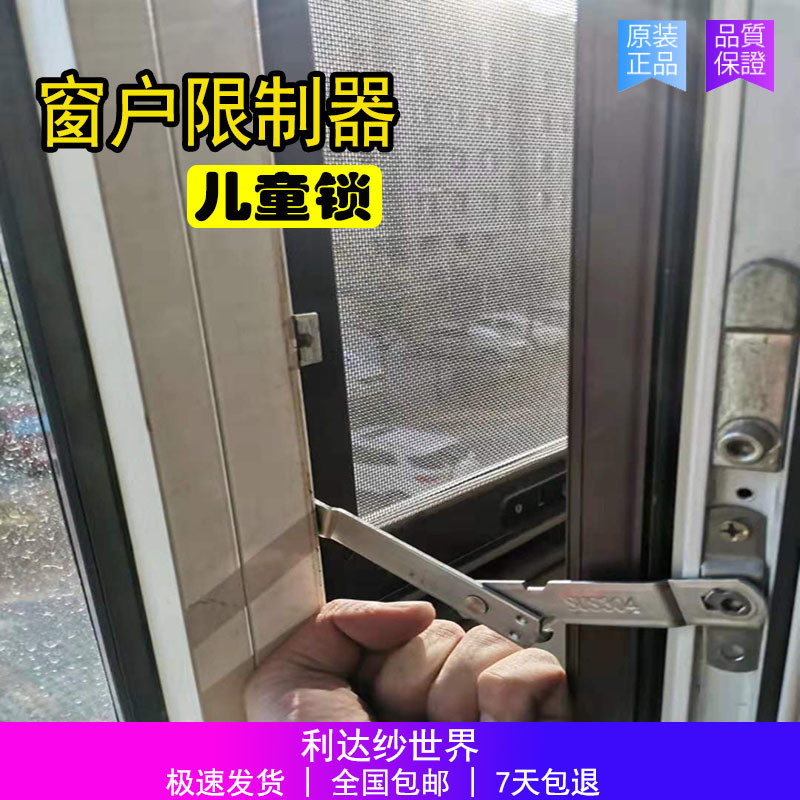 Window Limiter Limit Anti-Falling Building Casement Window Universal ...