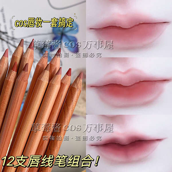 lip liner Comic Feeling cos Adult Male Lip Makeup Dedicated Lip Liner ...