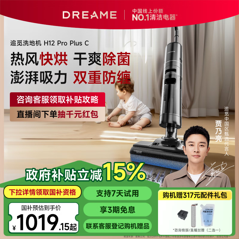 Dreame Household Floor Washer H12 Pro Plus C Sterilization Hand-Held ...