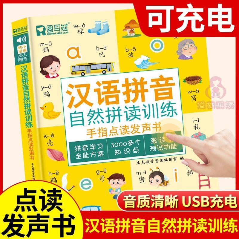 First Grade Learning Chinese Pinyin Phonics Training Point Reading ...