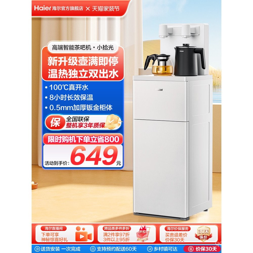 Haier Small Light-Picking Vertical Tea Bar Machine for Home Use ...