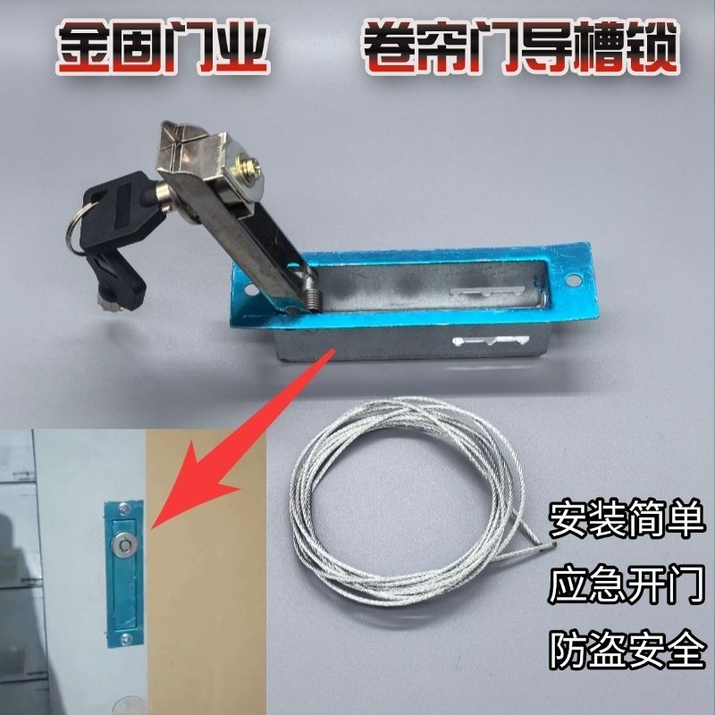 Door Guide Groove Lock Garage Electric Roller Shutter Door Drawstring ...