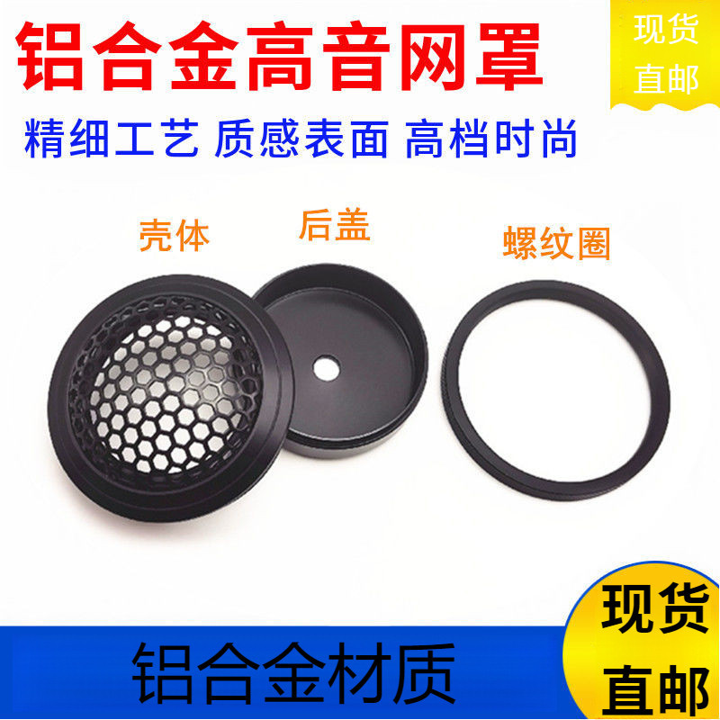 Car Audio Modification1.5Inch Aluminum Alloy Treble Mesh Cover Car ...