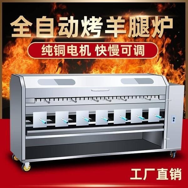 WK-6 Roasted Mutton Leg Stove Automatic Commercial Smokeless Gas ...