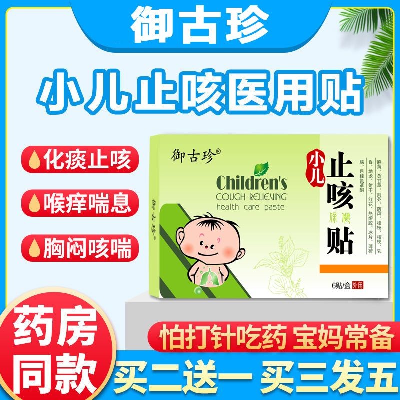 [Ready Stock] [Children's Cough Relief Health Care Patch] Cough Relief ...