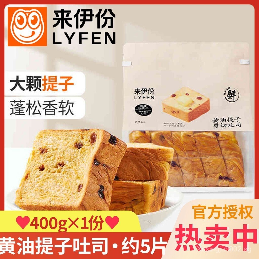 SG[Laiyifen Butter Raisin Toast400G]Toast Bread Milky Thick Cut Toast ...