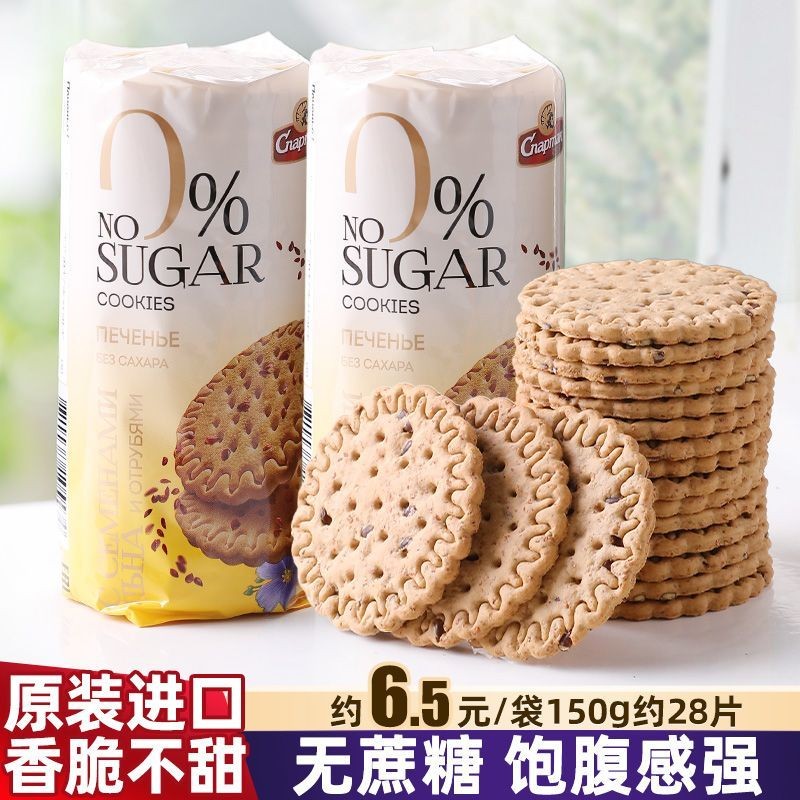 People No Sucrose Imported Flaxseed Russia 0 Snacks Biscuits Coarse ...