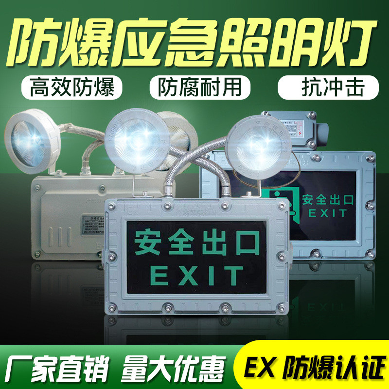 LED Explosion-Proof Double-Headed Emergency Light Safety Exit ...