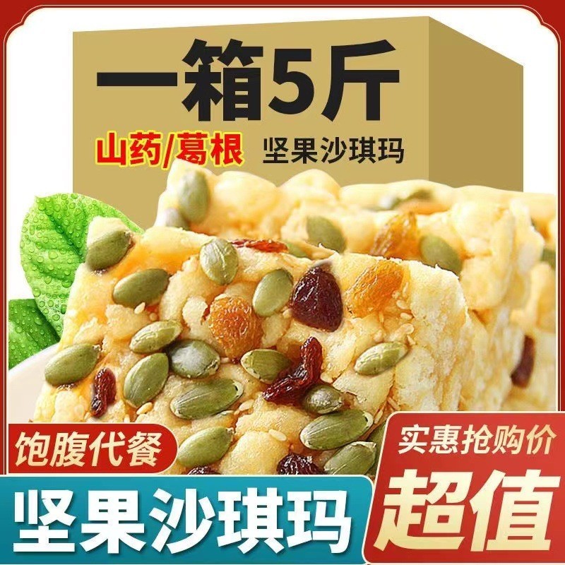 Xylitol Nut Yam Sachima Tartary Buckwheat Kudzu Root Sachima ...