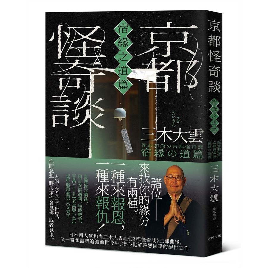 Strange Story Of Kyoto: The Way Of Suyuan/Taiyun Miki eslite | Shopee ...