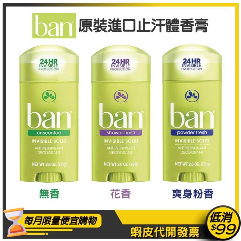+Invoice [Ban Pan] Antiperspirant Deodorant Fresh Balm 2.6oz/73g ...