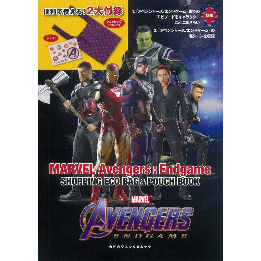 MARVEL Avengers:Endgame SHOPPING ECO BAG & POUCH BOOK (Kadokawa Entertainment Mook) | Shopee ...