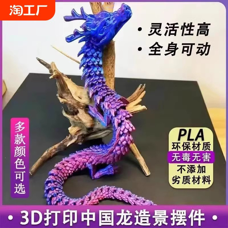 [48H Shipping] 3d Printed Joint Dragon Toy Ornament Three d Chinese Dragon Model Colorful ...