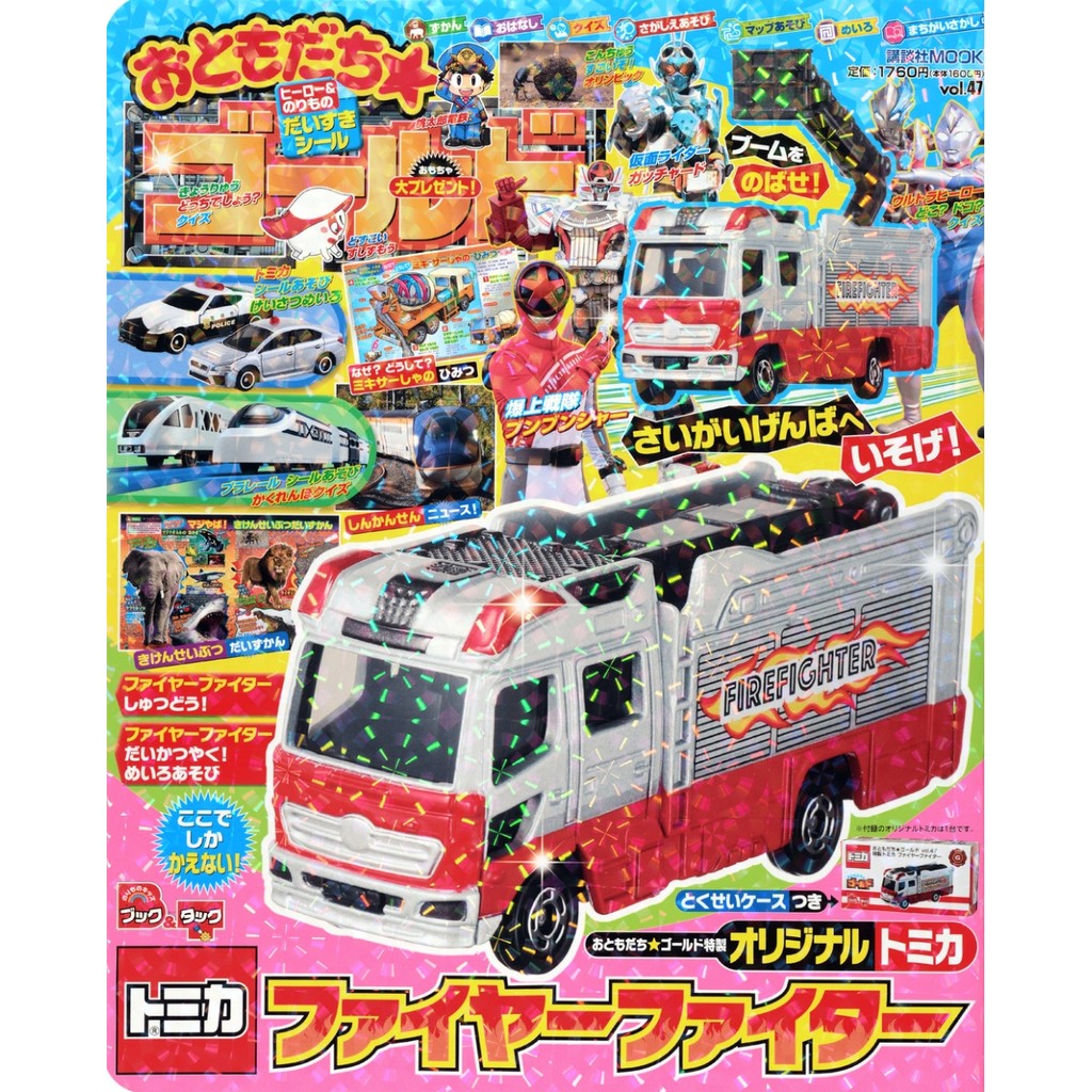 Happy Children Game Picture Book GOLD VOL.47: With TOMICA Fire Truck TAAZE Reading Life Online ...